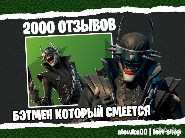 Бэтмен который смеется Batman Who Laughs фортнайт купить в Оренбурге ...