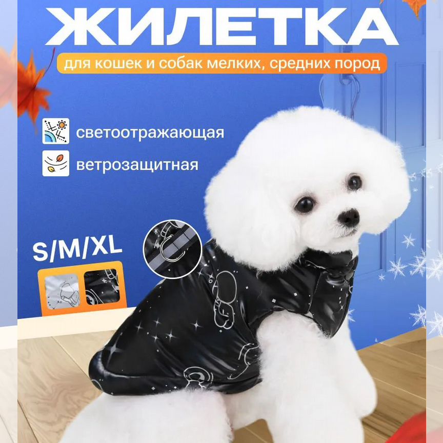 Жилет для собаки размер S
