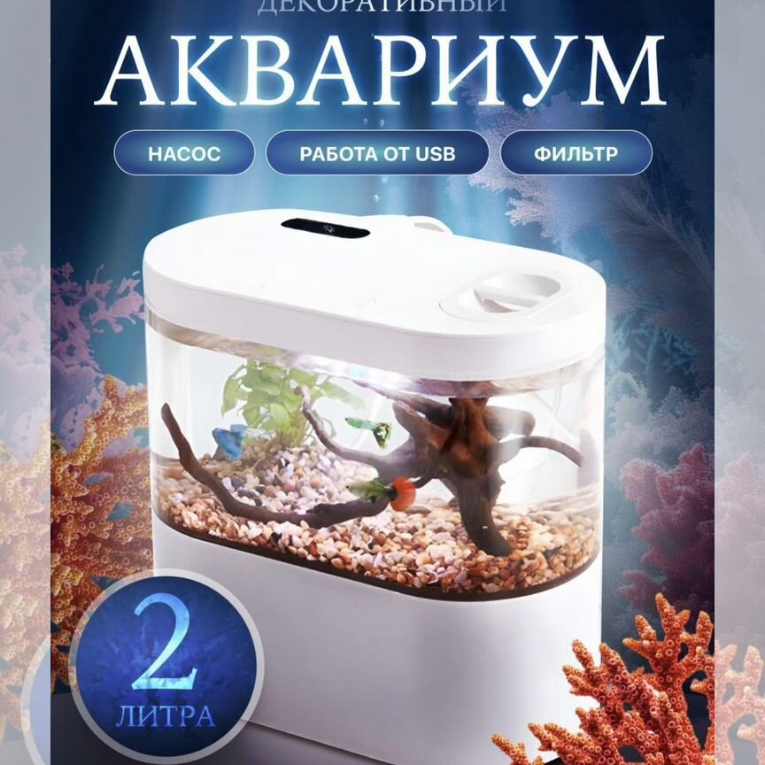 Аквариум (Полный набор с декорацией и кормом)