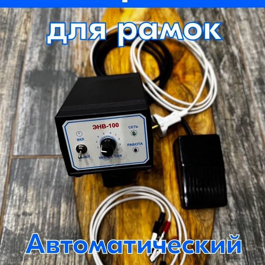 Электронаващиватель энв-100 (П)