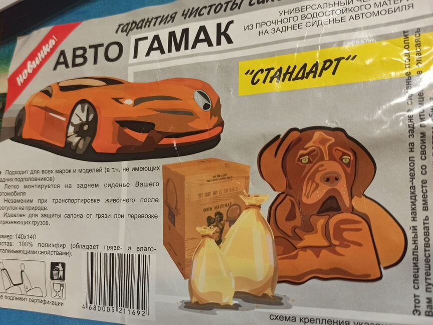 Авто гамак защита салона от шерсти животных