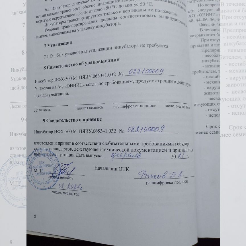 Инкубатор для яиц автоматический ифх-500М