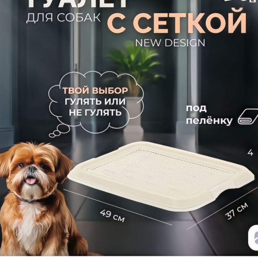 Лоток для собак