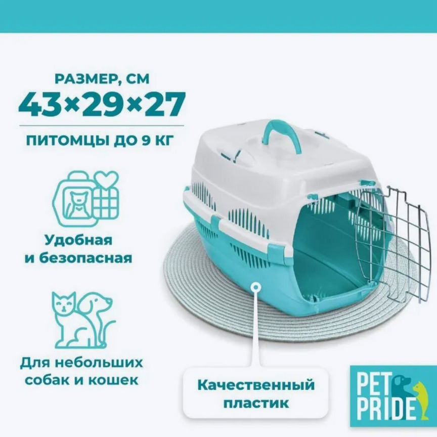 Переноска новая