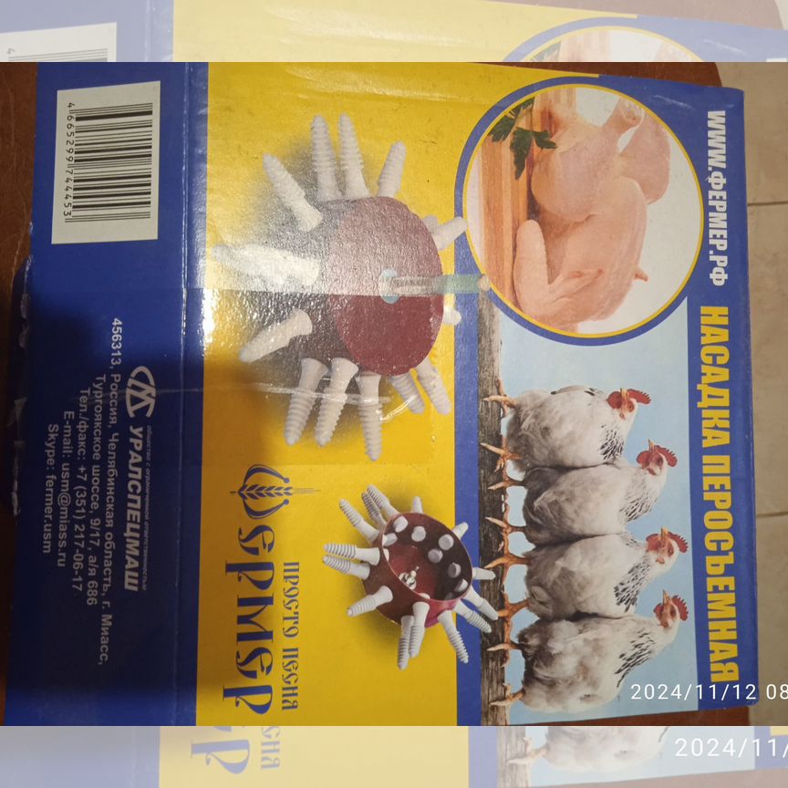 Насадка для ощипывания кур