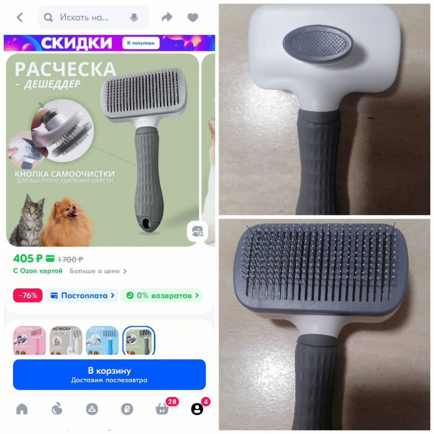 Новая расческа для животных