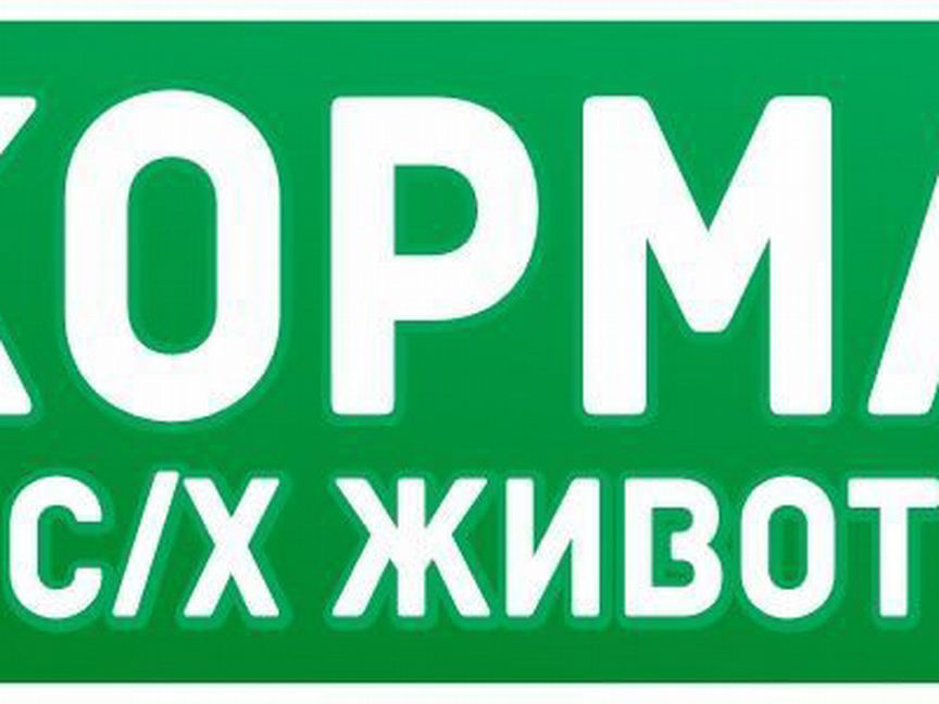 Продам комбикорма