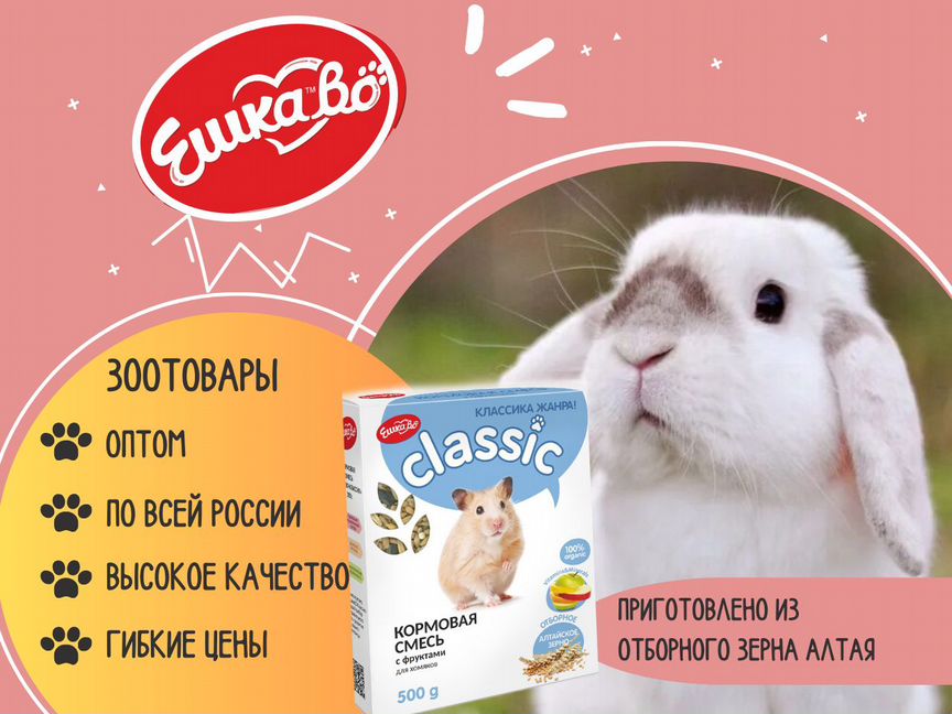 Корм для грызунов Ешкаво оптом