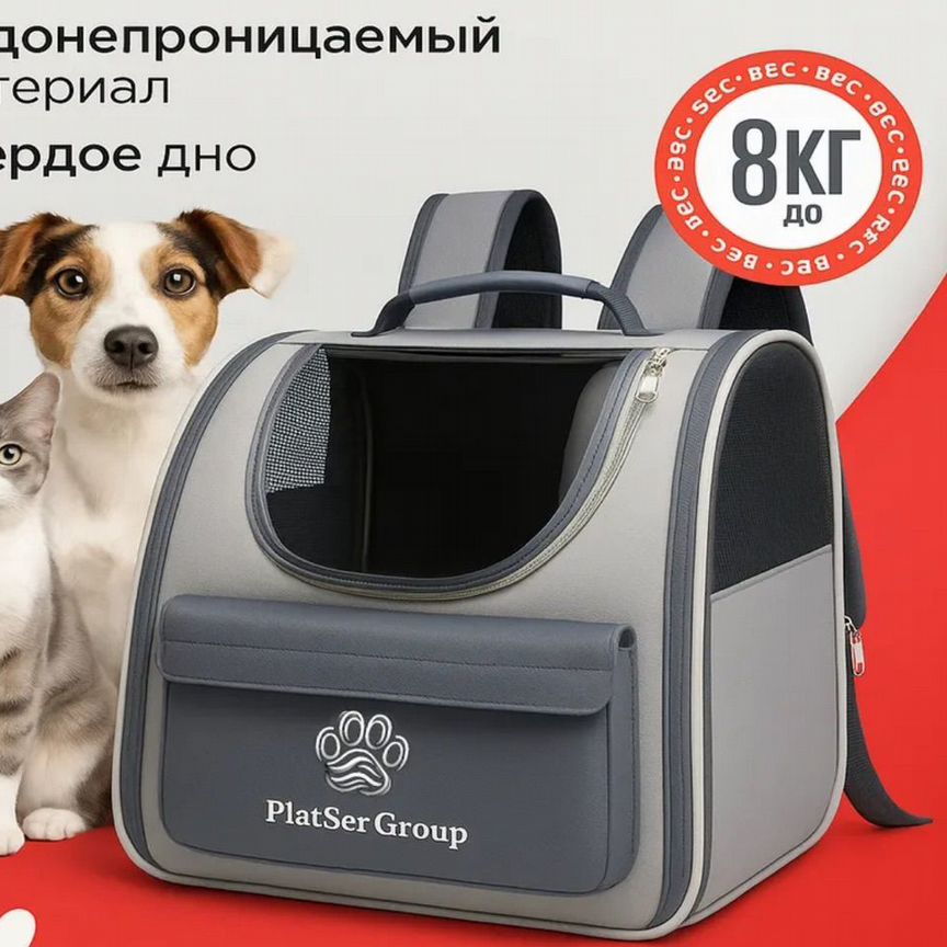 Рюкзак переноска для животных