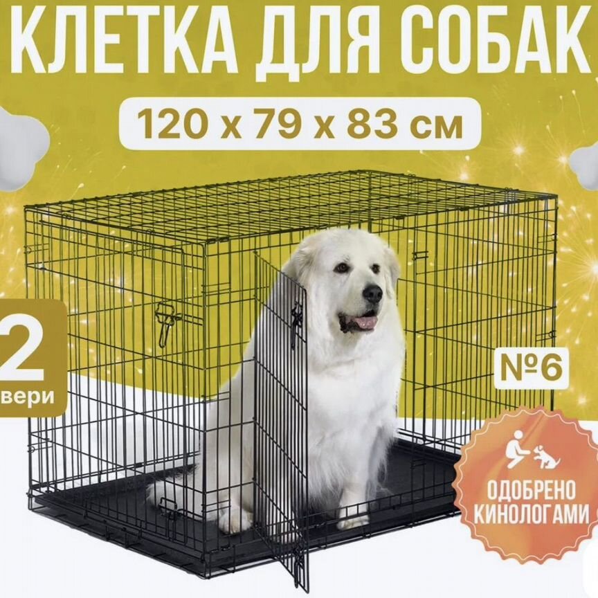 Клетка для собаки бу