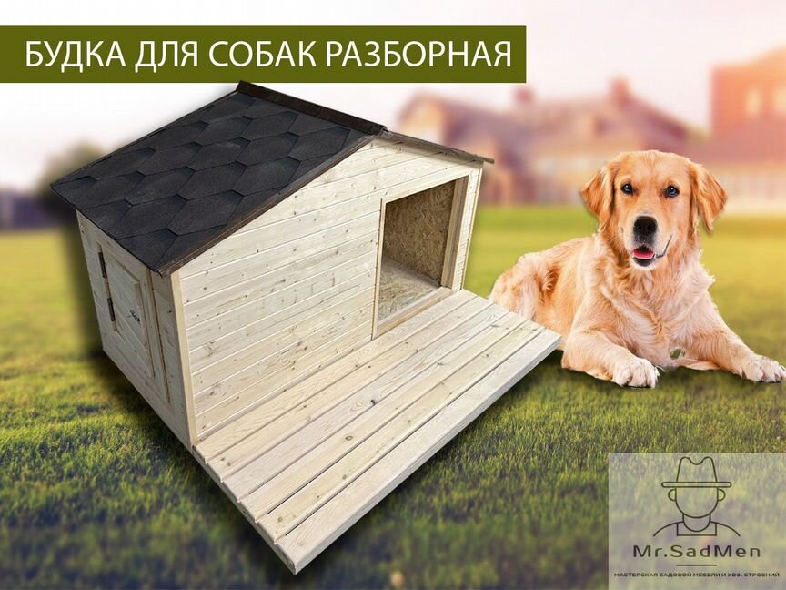 Конура для больших собак разборная