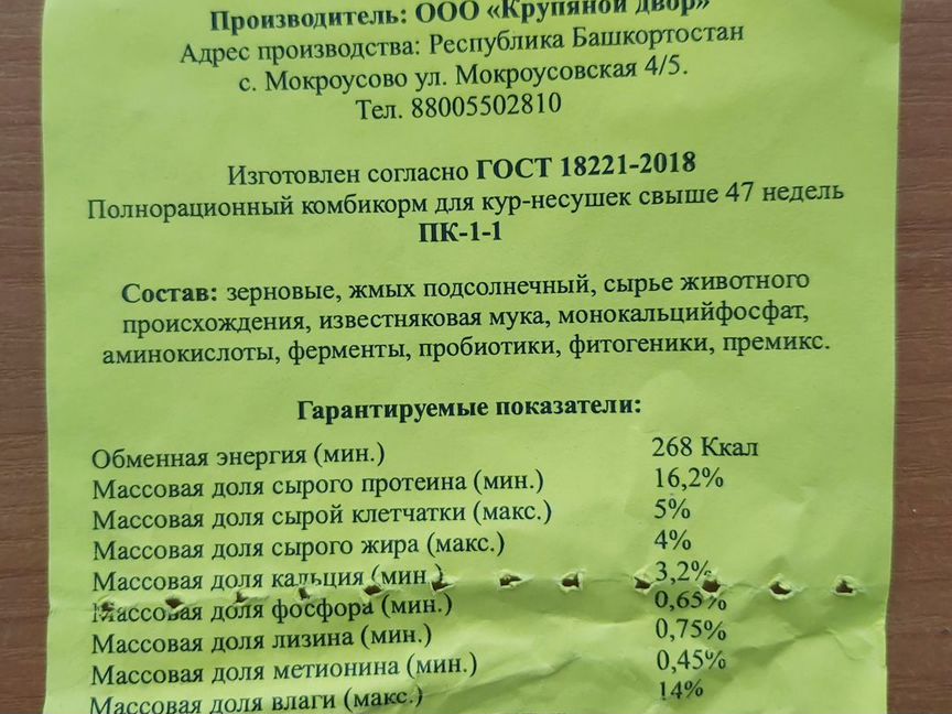 Комбикорм Пк-1 Крупяной Двор