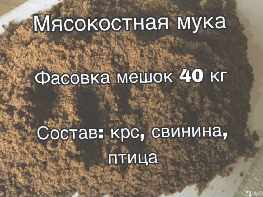 Мука мясокостная на корм