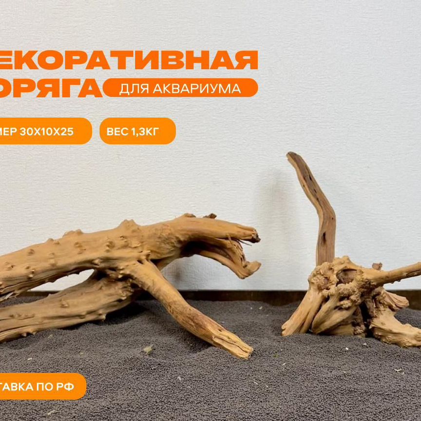 Декоративная коряга дк38