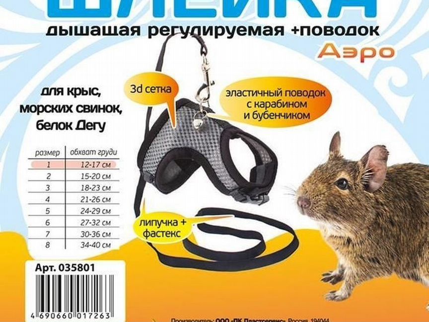 Дарэленд 035801сер Шлейка+Поводок д/крыс, морских