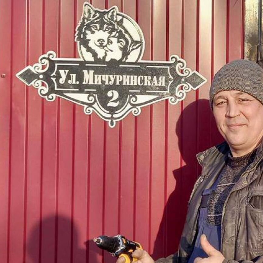 Адресная табличка волк
