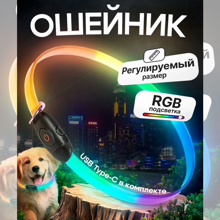 Ошейник для собак