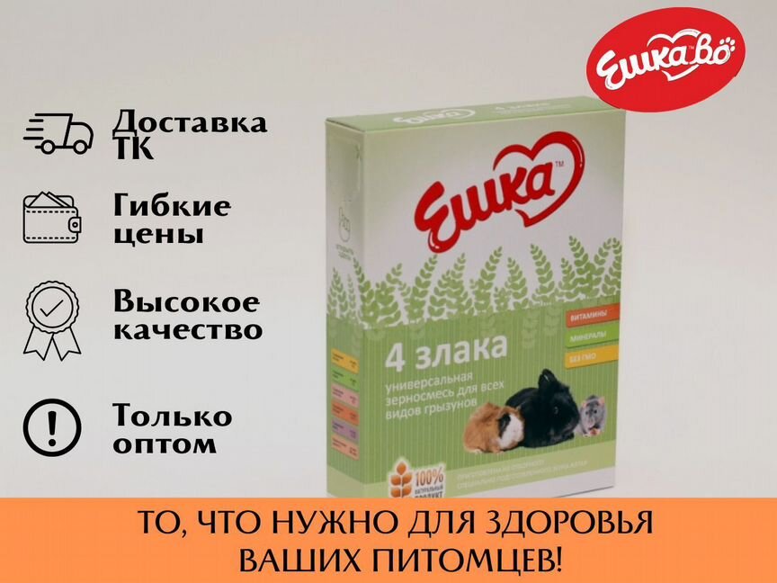 Гранулы Ешкаво для грызунов оптом