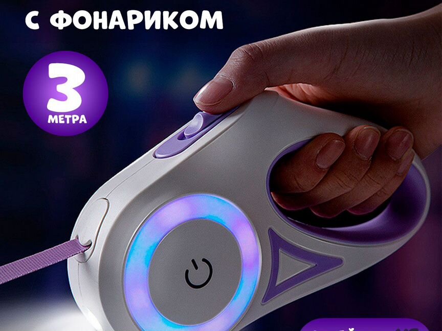 Поводок-рулетка с фонариком 3 метра + ошейник XS