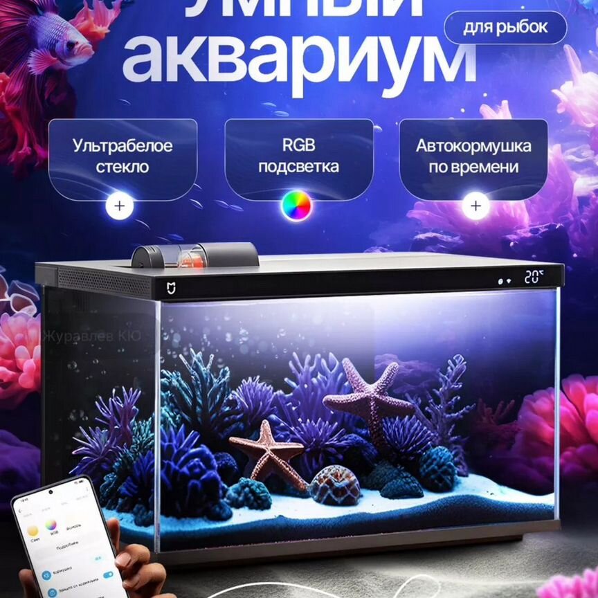 Аквариум xiaomi mijia myg100