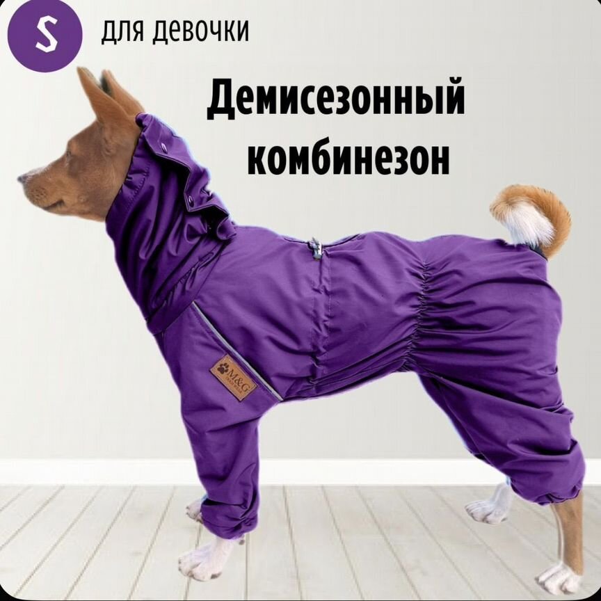 Комбинезон демисезонный для собаки