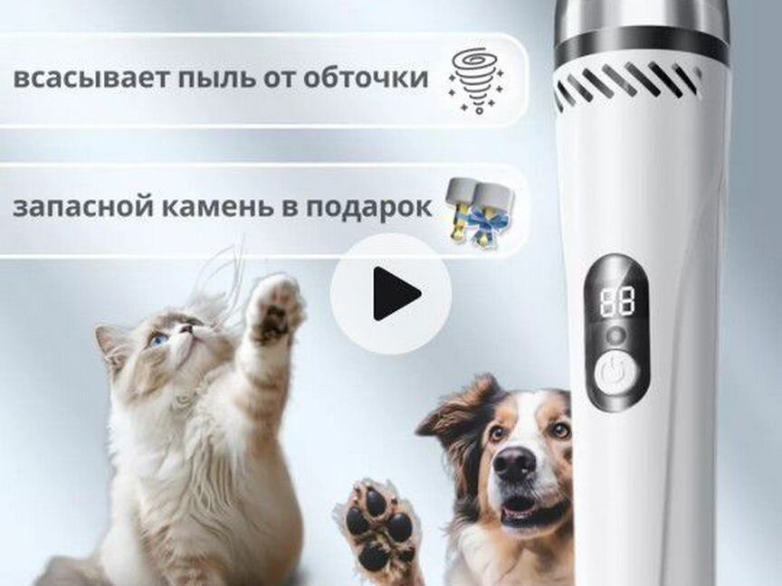 Гриндер новый (обточка когтей животных)