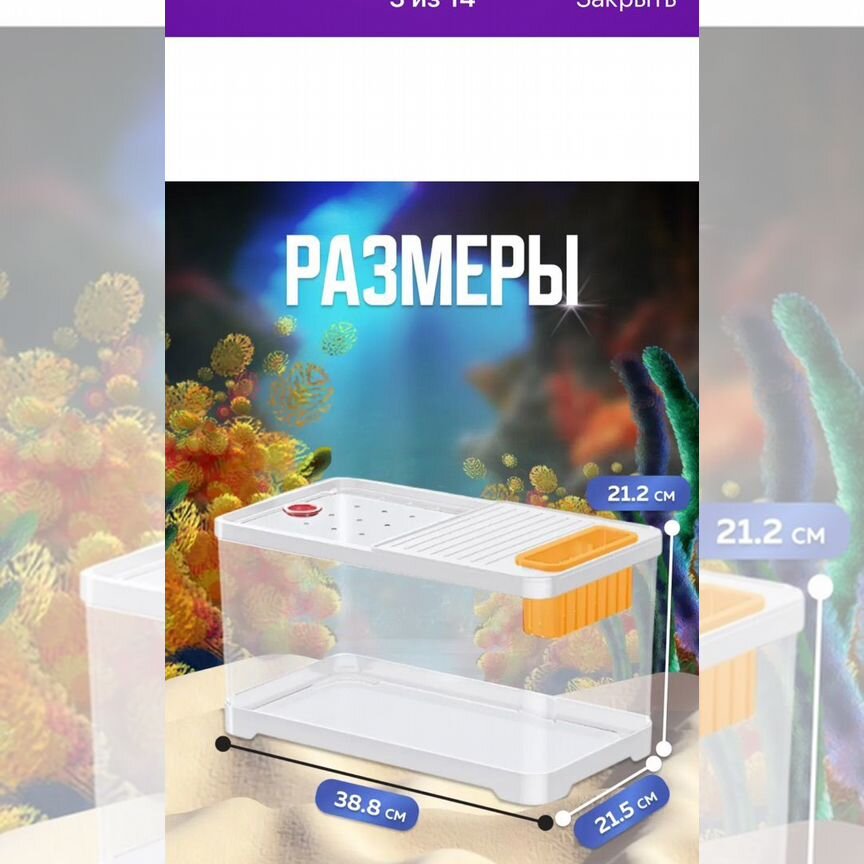 Аквариум пластиковый 14 литров