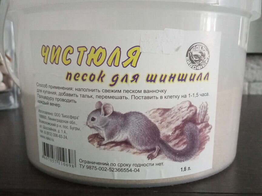 Песок для шиншилл