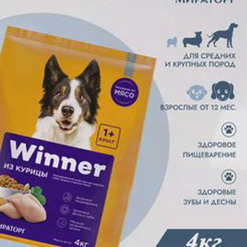 Сухой корм для собак Winner 4кг