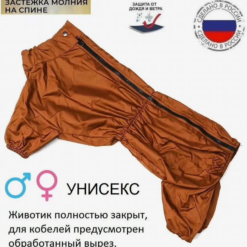 Дождевик для корги