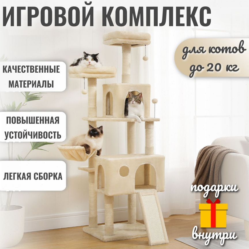 Игровой комплекс для кошек / ваш питомец одобрит
