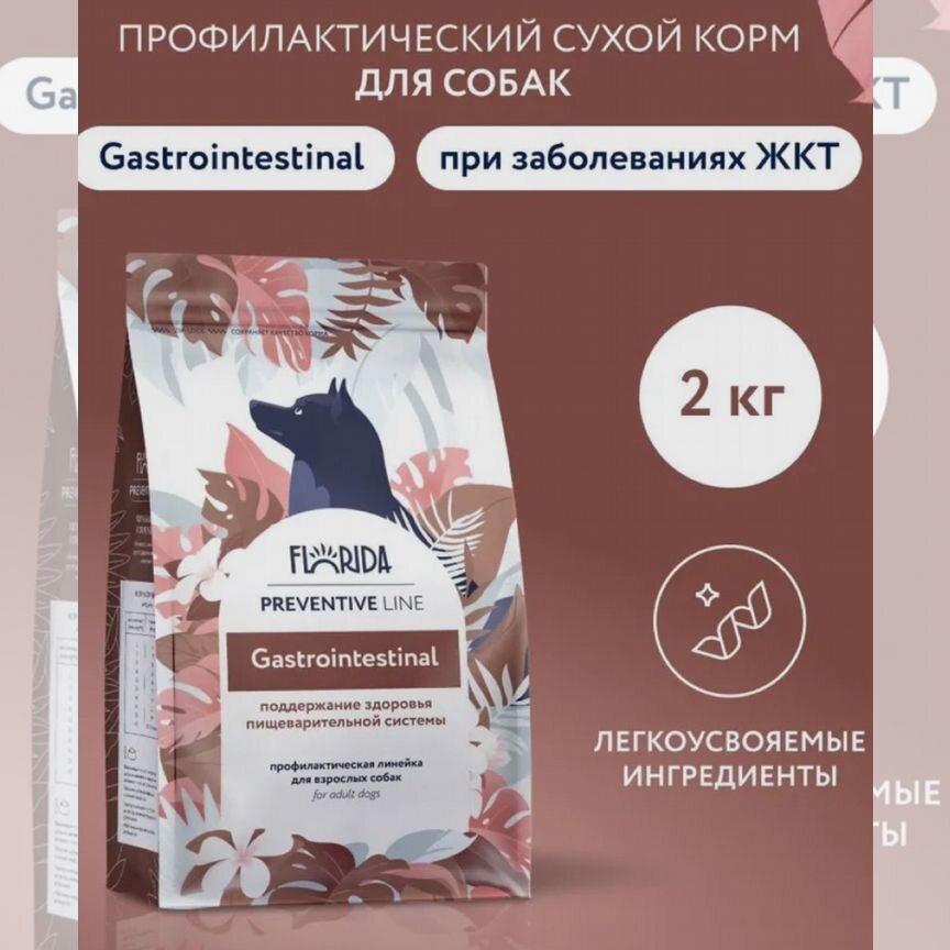 Сухой корм для собак Florida 2 кг