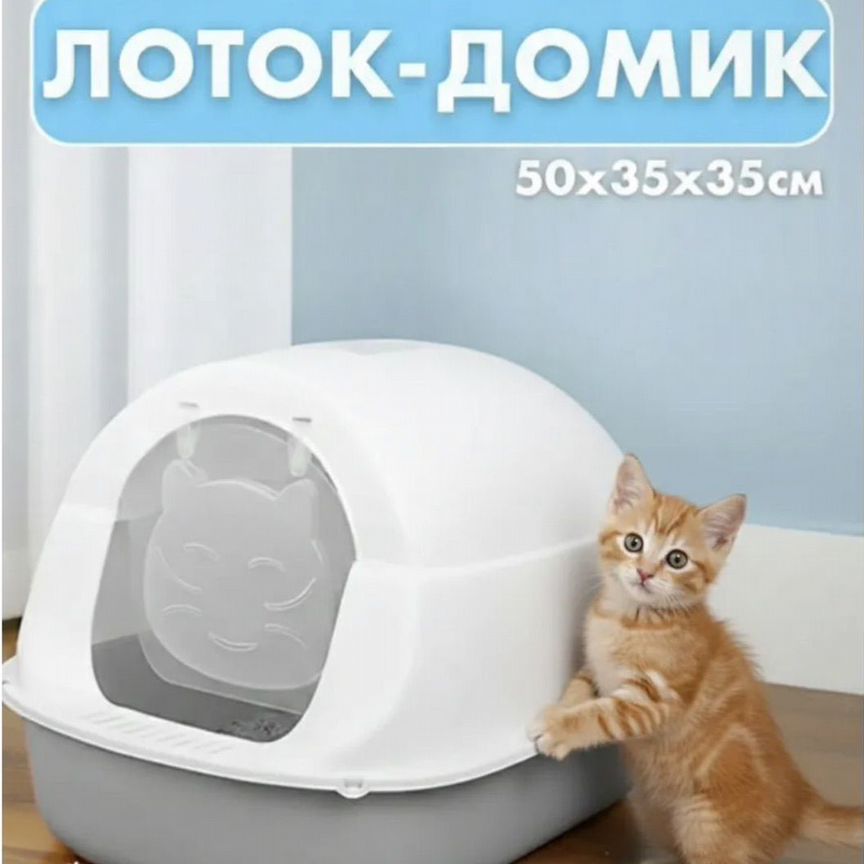 Закрытый лоток для котенка