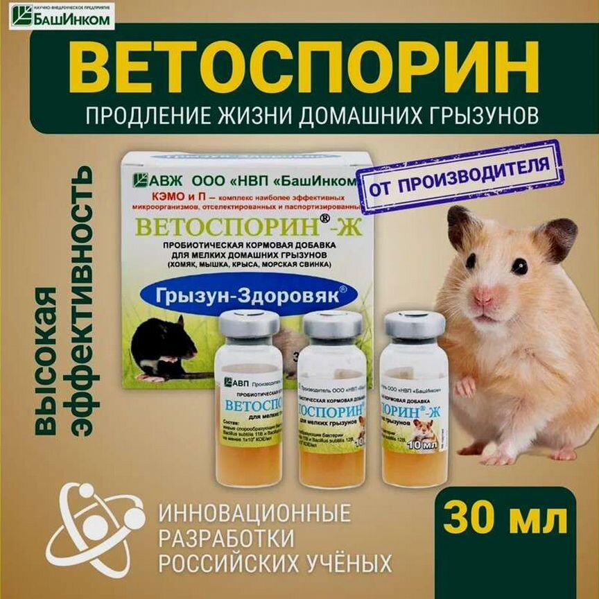 Ветоспорин-Ж Грызун здоровяк