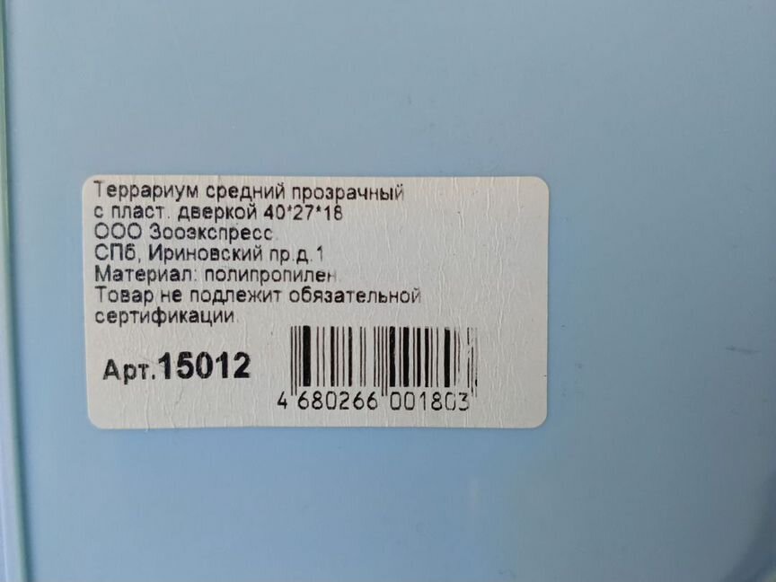 Террариум пластиковый