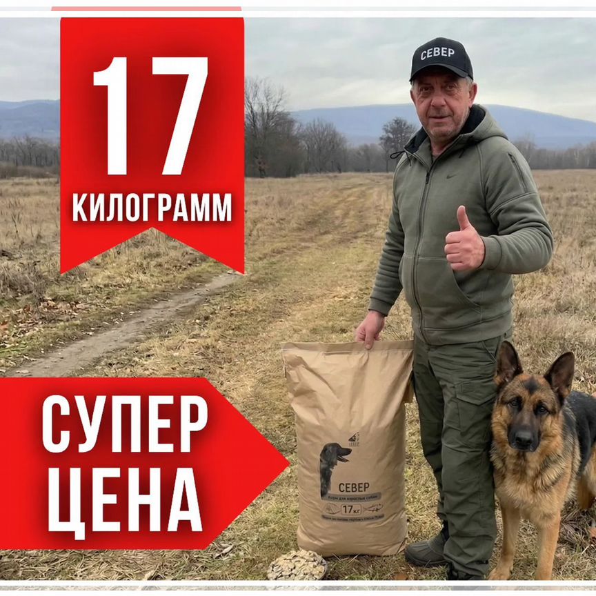 Корм для собак 17кг /Север Стандарт