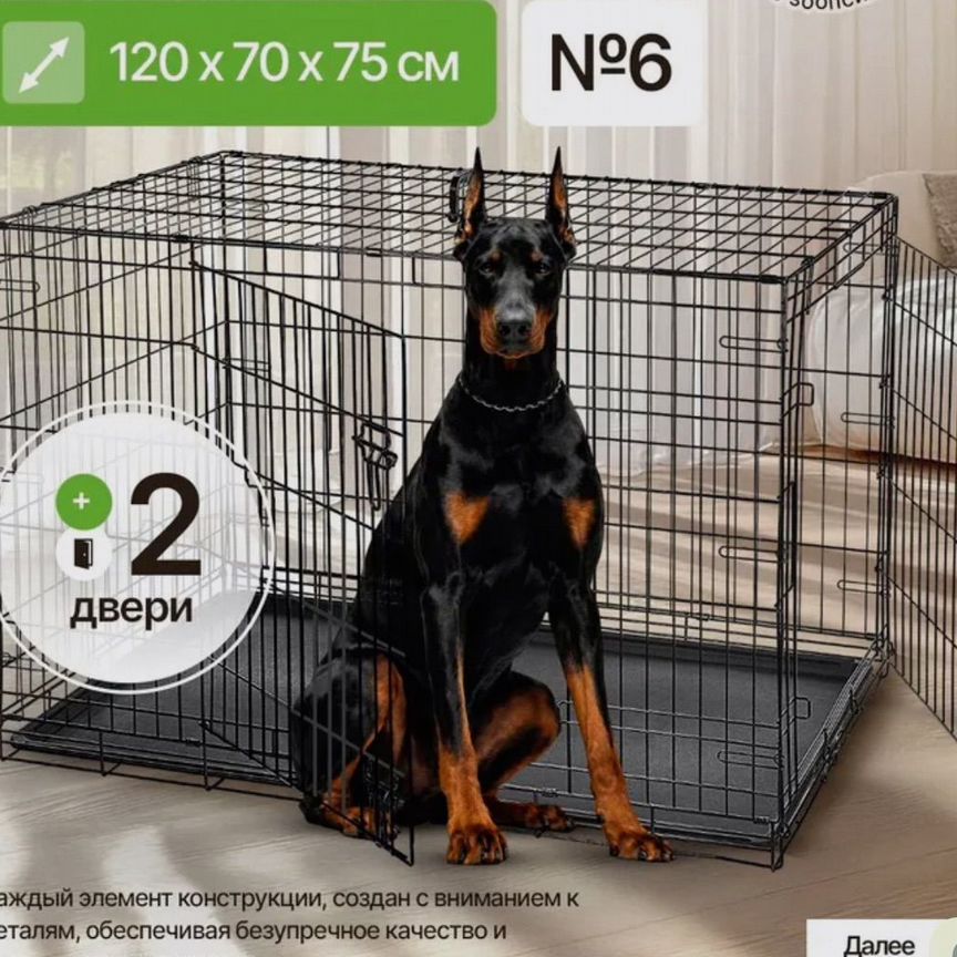 Клетка для собак