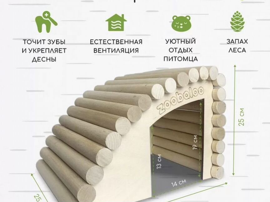 Домик для зайчиков/шиншил