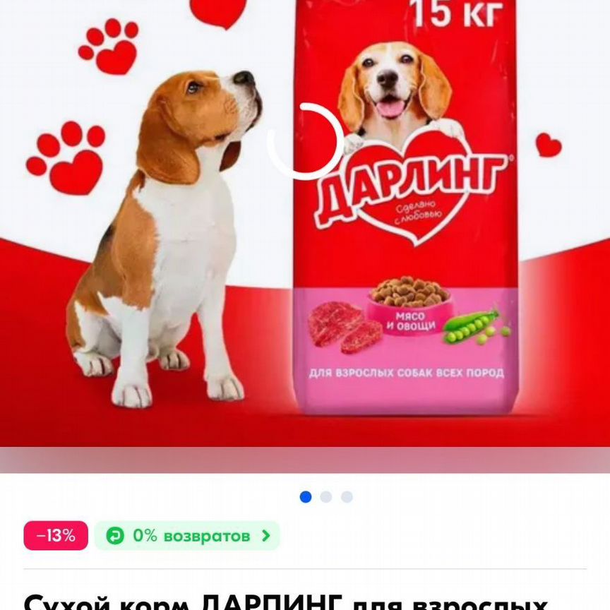 Корм для собак