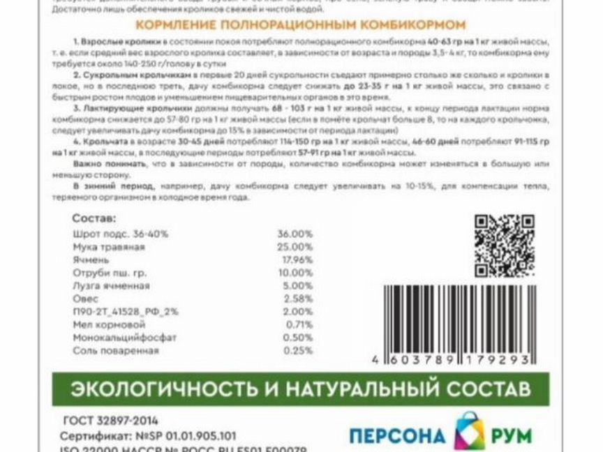 Корм для кролика гранулы