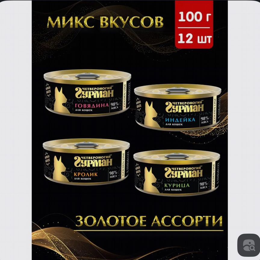 Корм для кошек четвероногий гурман