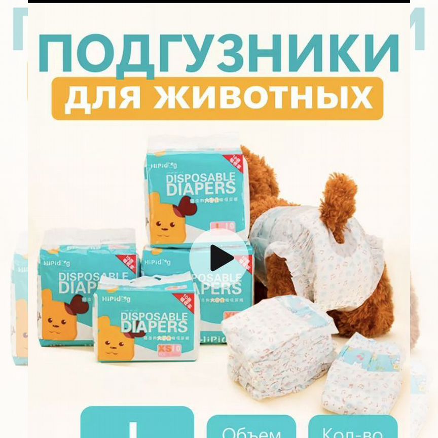 Памперсы для животных