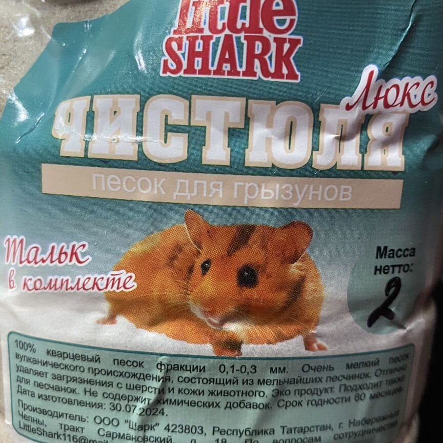 Песок для грызунов