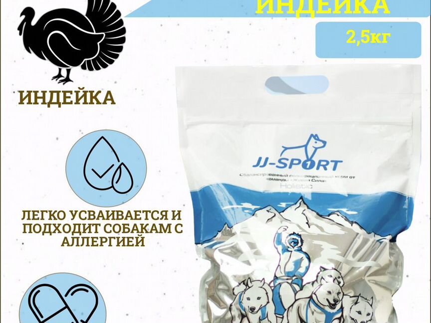 Сухой корм JJ-sport Шорт-трек индейка 2,5 кг