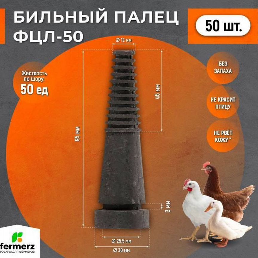 Бильные пальцы для перосъемной машины