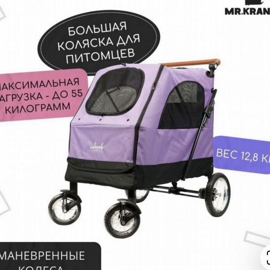 Коляска для собак (животных)
