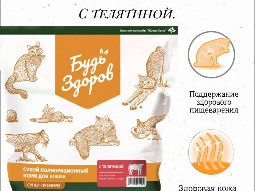 Сухой корм Будь Здоров для кошек с телятиной 1 кг