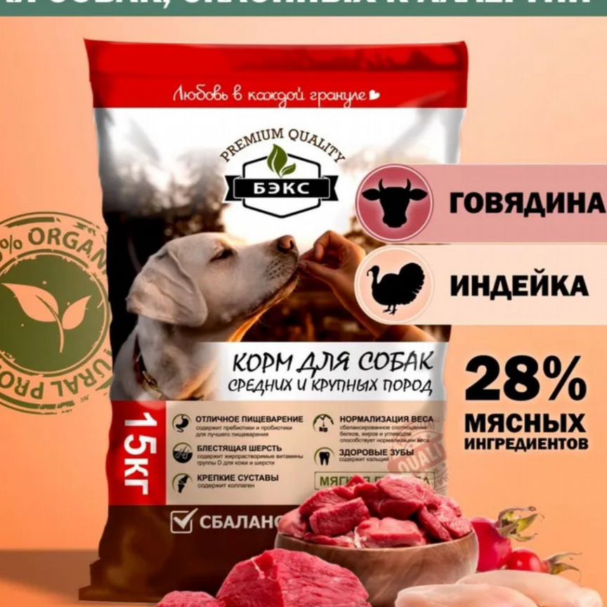 Корм для собак