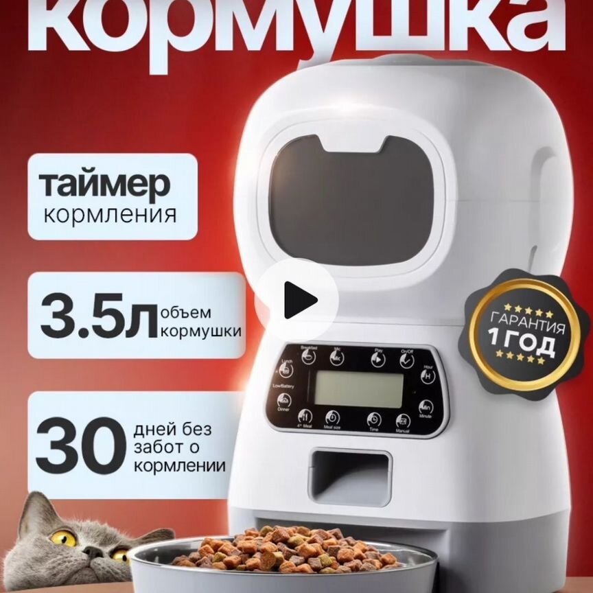 Автоматическая кормушка для кота