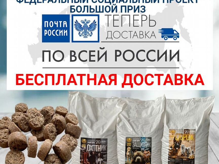 Корм для собак 20кг доставка в Стерлитамак